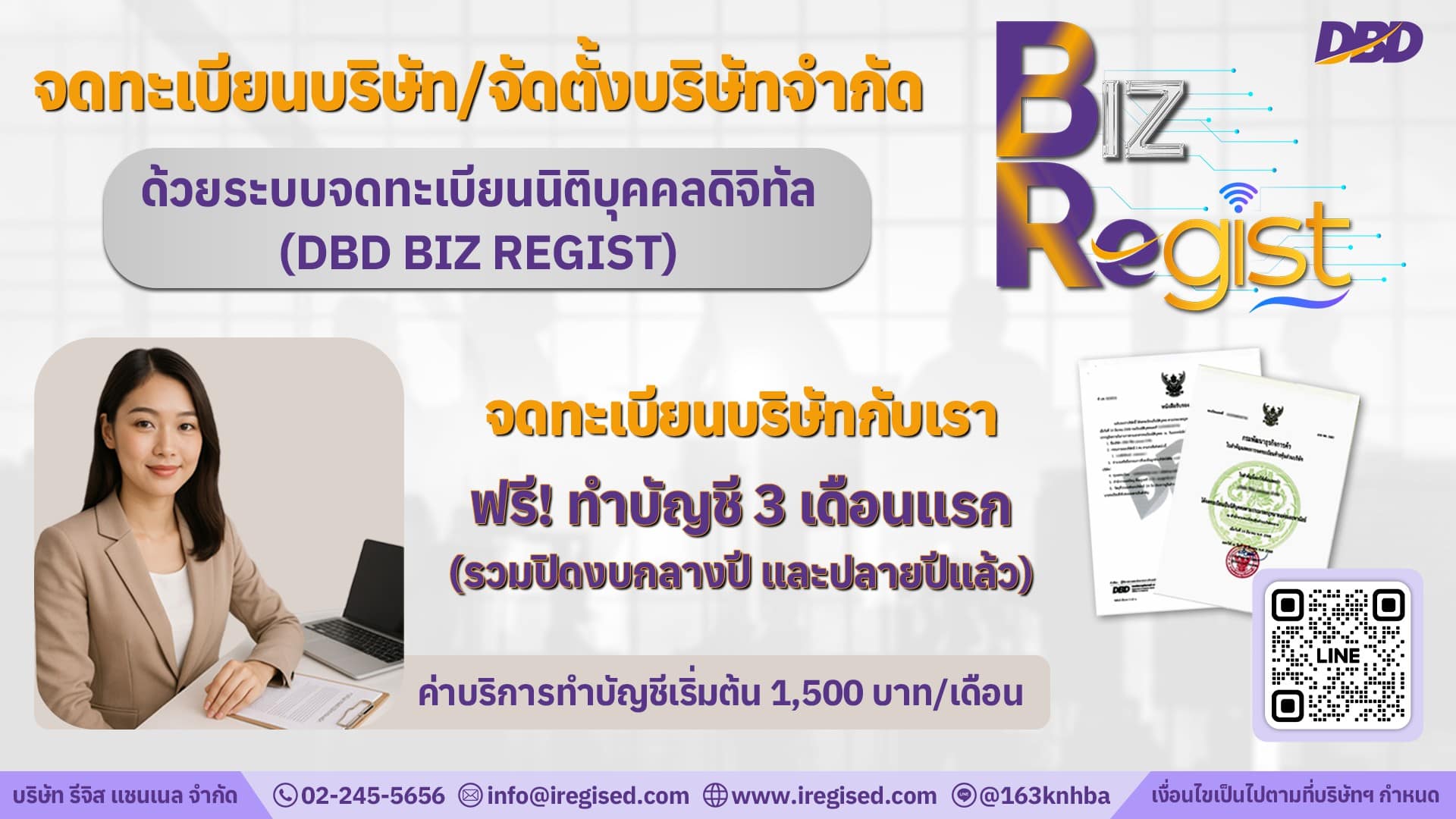 จัดตั้งบริษัทจำกัด - REGIS CHANNEL